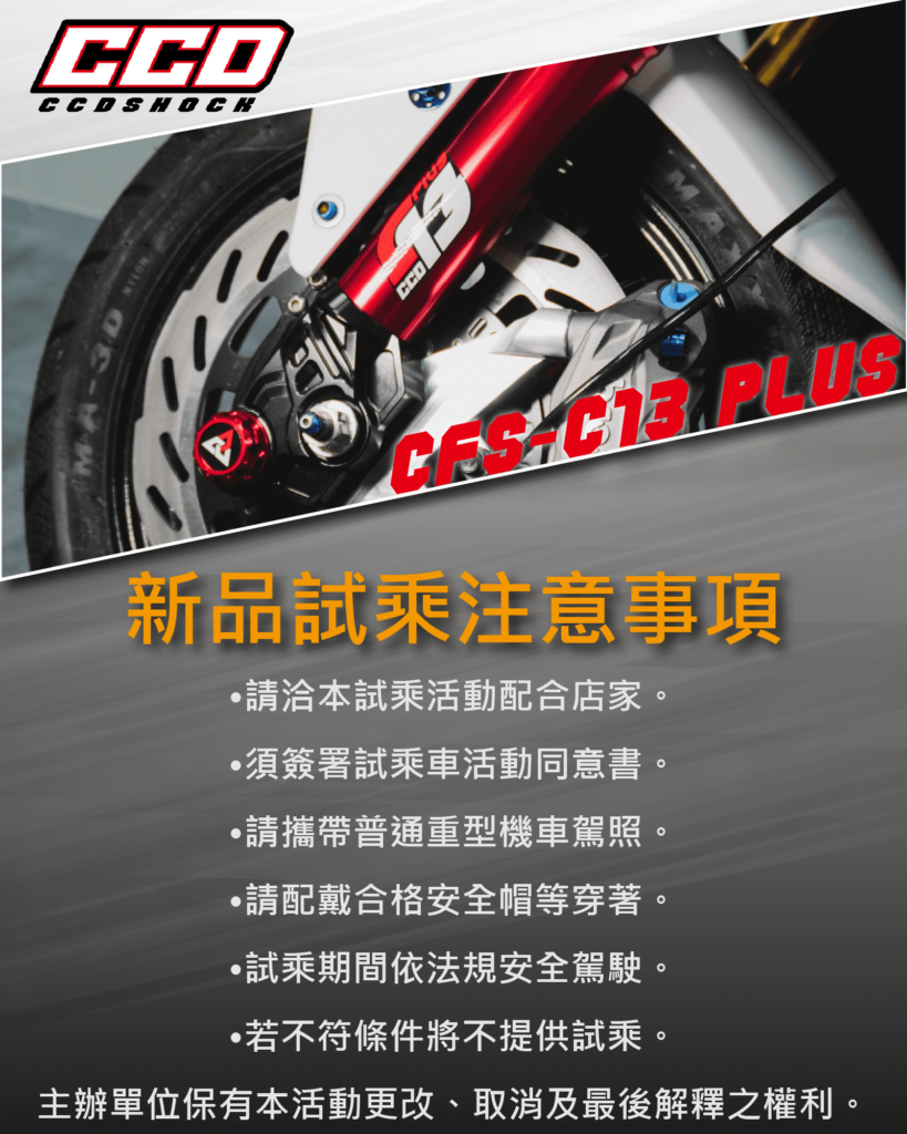 🚀 試乘活動全台開跑！ - CCD Factory