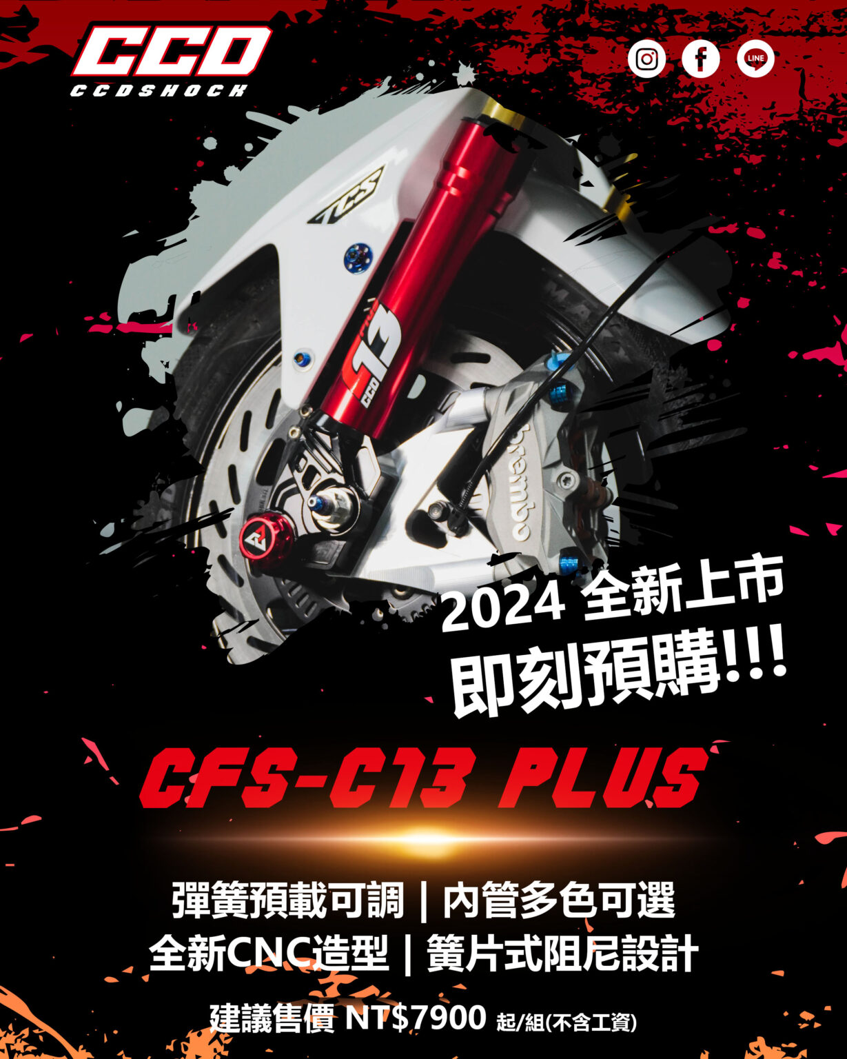 🚀 CCD 全新預載可調前叉組 C13 PLUS正式上市！ - CCD Factory