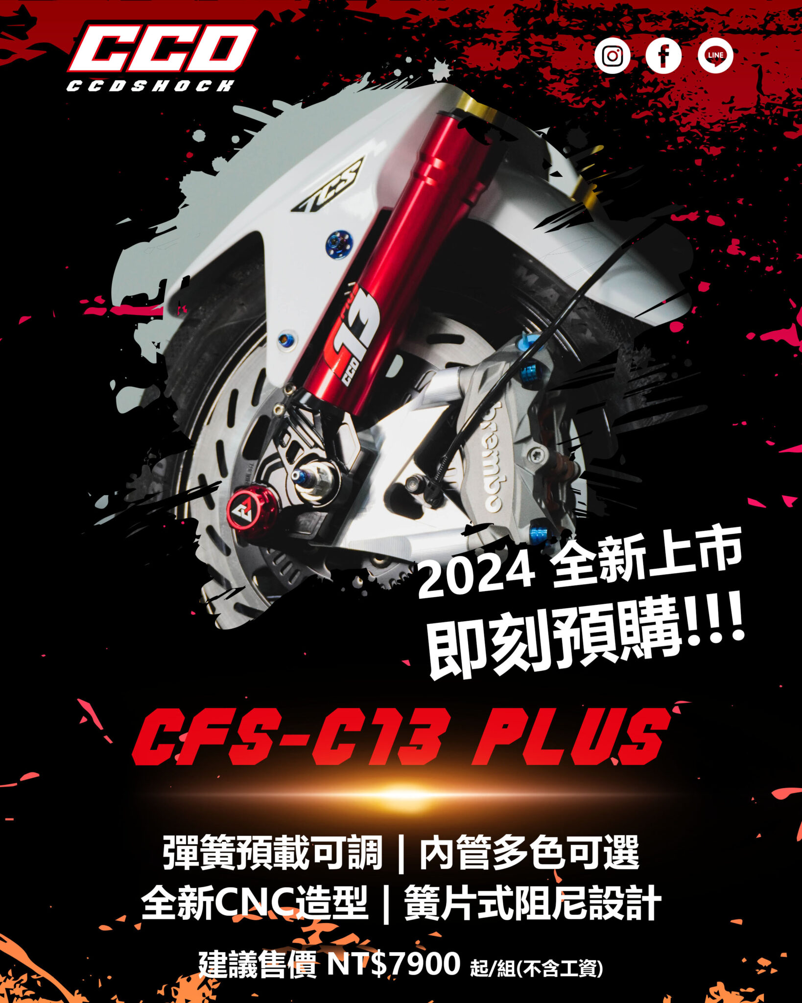 🚀 CCD 全新預載可調前叉組 C13 PLUS正式上市！ - CCD Factory