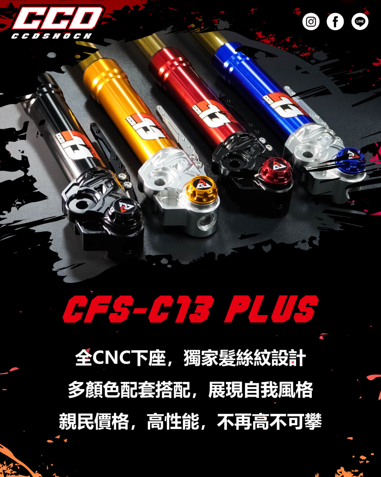 🚀 CCD 全新預載可調前叉組 C13 PLUS正式上市！ - CCD Factory