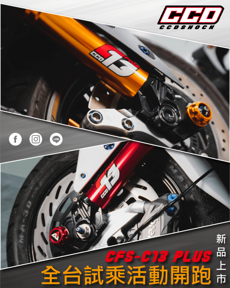 🚀 試乘活動全台開跑！ - CCD Factory