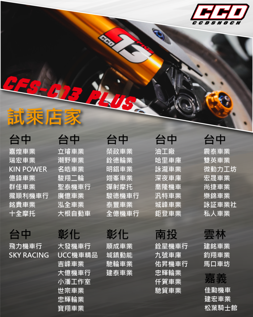 🚀 試乘活動全台開跑！ - CCD Factory